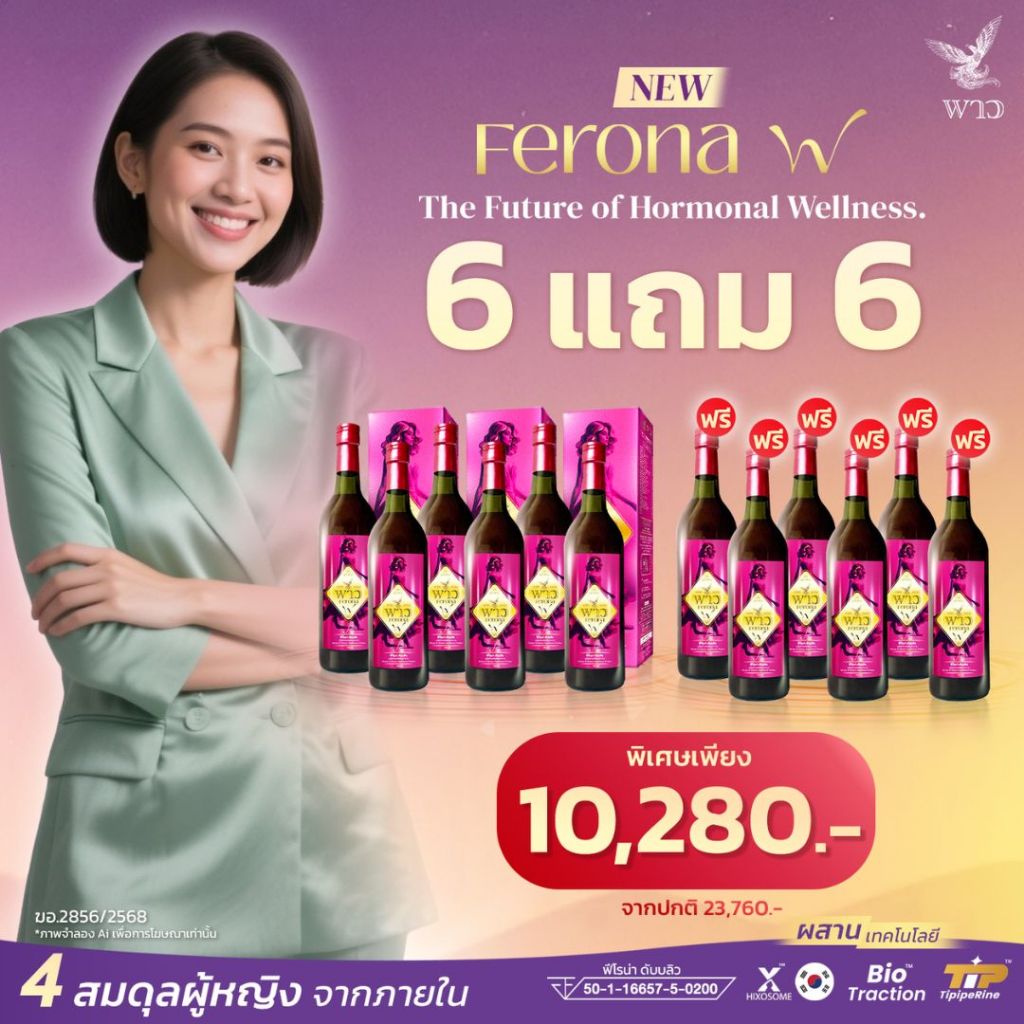 Ferona W สูตรนวัตกรรมสำหรับปรับสมดุลฮอร์โมน ที่ใช้ 4พลังผสานเพื่อ ...