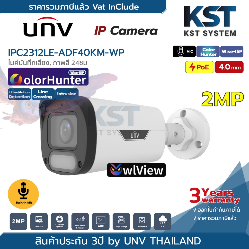 IPC2312LE-ADF40KM-WP (4.0mm) กล้องวงจรปิด UNV ColorHunter Wise-ISP IPC ...