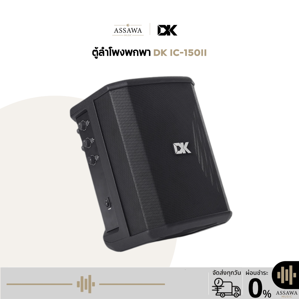ตู้ลำโพงพกพา DK iC-150II OTG เป็น USB Type - C เชื่อมต่อแบบ TWS Stereo แบตเตอรี่อยู่ในนาน 10 ชม. ...