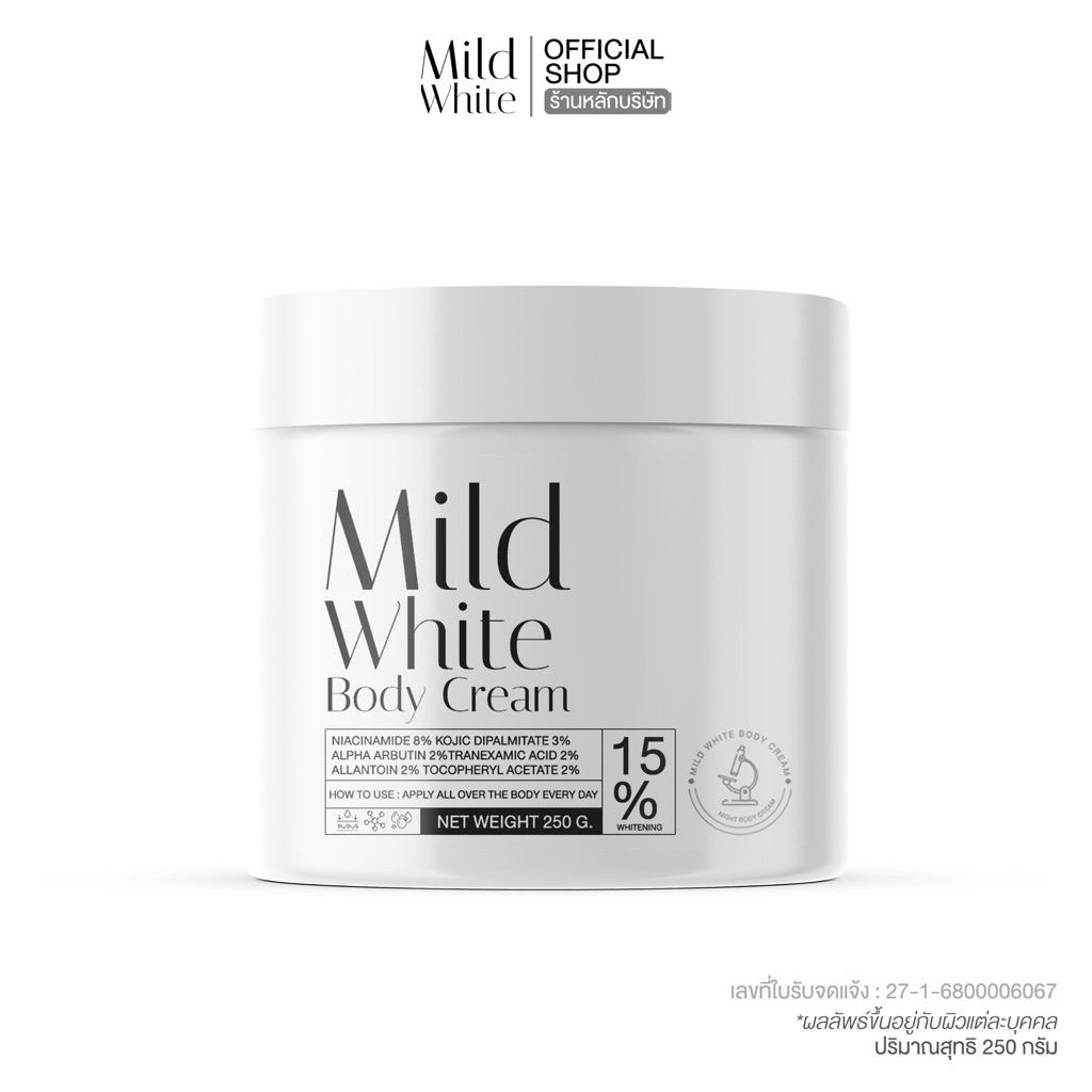 หัวเชื้อมายด์ไวท์ 250g. MILD WHITE BODY CREAM [ตะกร้าหลักบริษัท ...