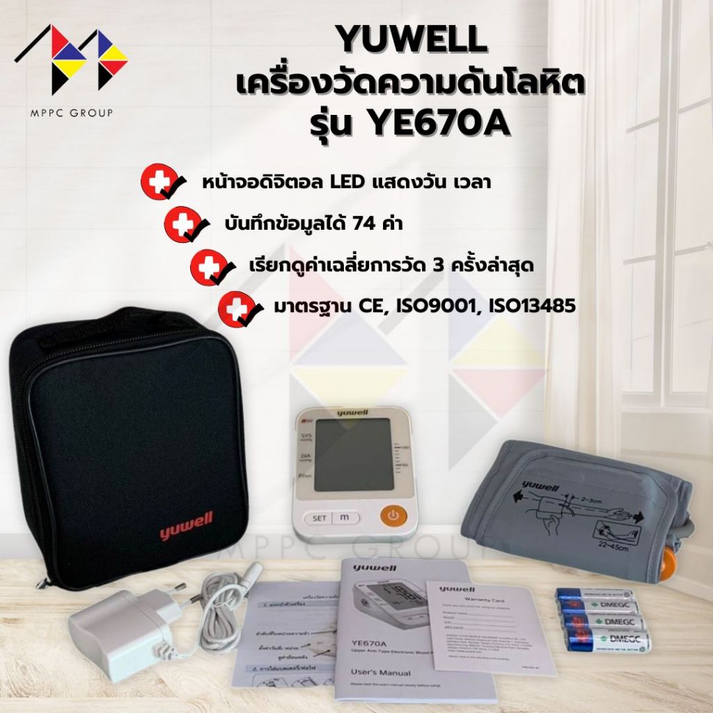 mppc & YUWELL รุ่น YE670A เครื่องวัดความดันโลหิต 🐨ของแท้🐨 YUWELL Blood ...