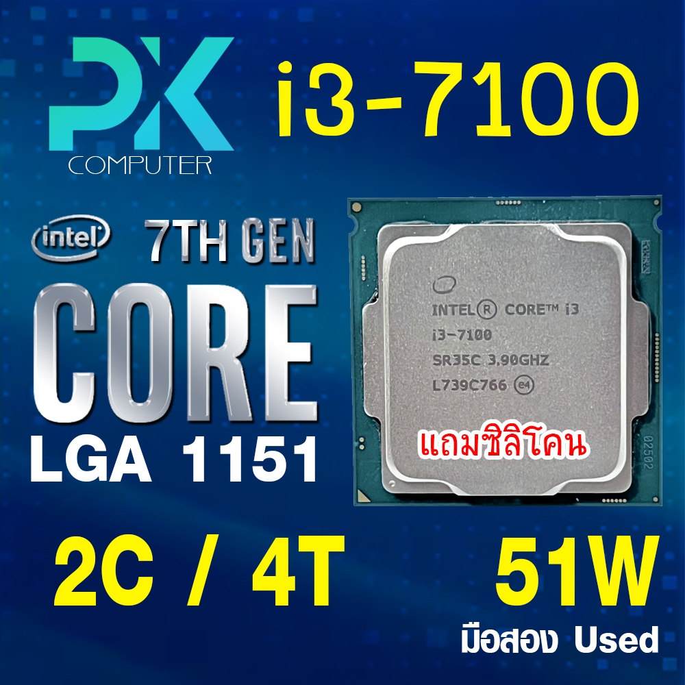 CPU i3-7100 intel LGA1151 เจน7 **ฟรีซีลีโคน** (มีส่งด่วน) | Shopee Thailand