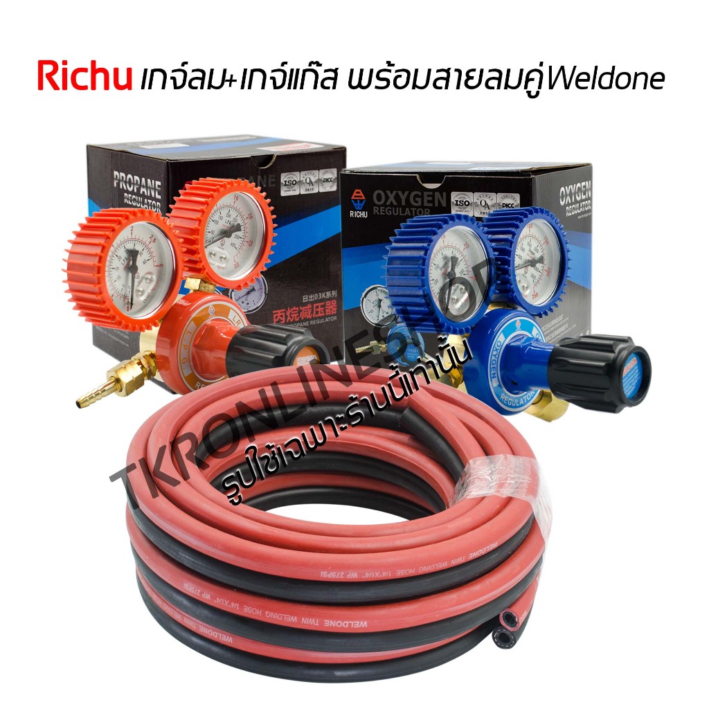 สายลมคู่ Weldone ยาว 3 เมตร. + เกจ์แก๊ส RICHU LPG LR-03K /เกจ์ลมRICHU ...