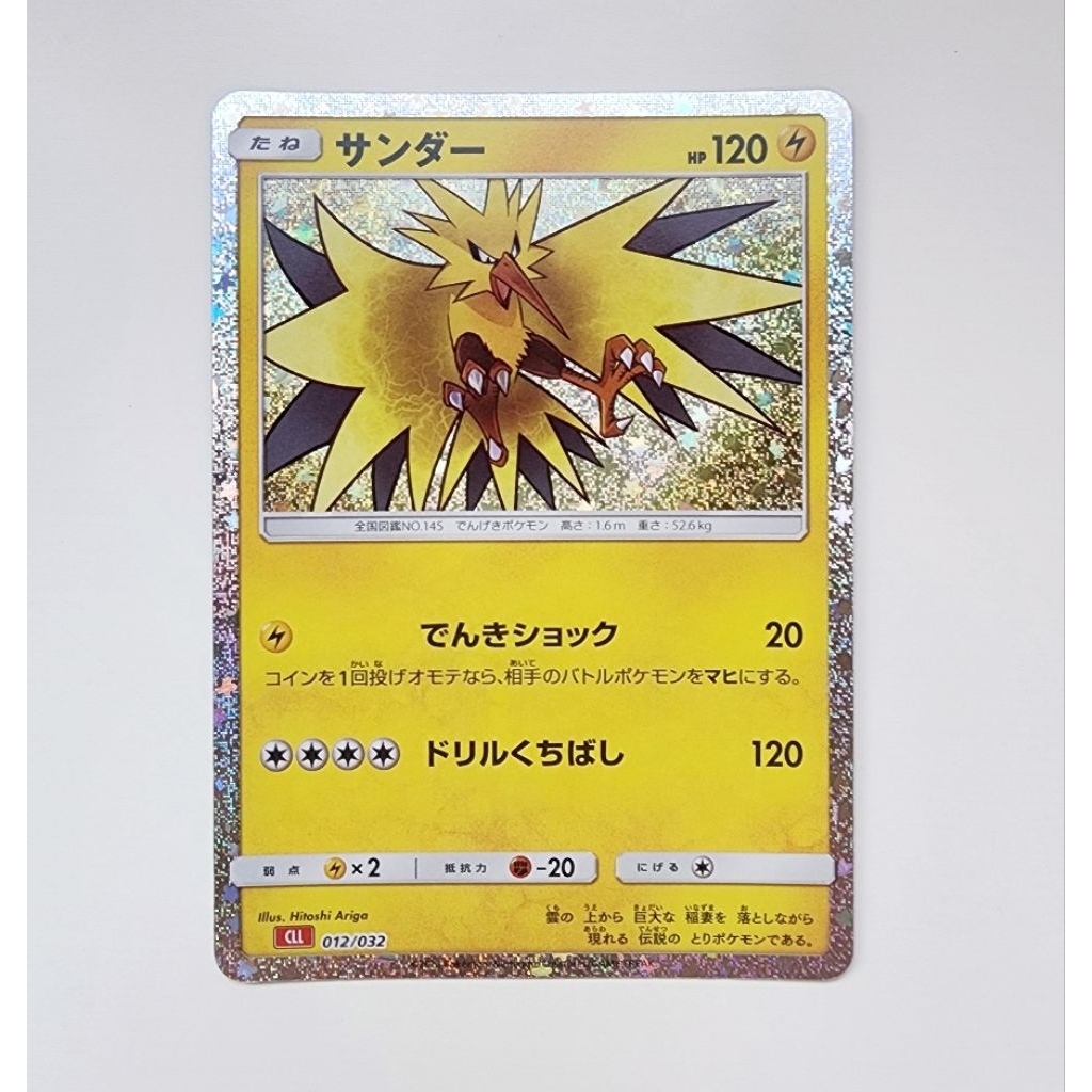 POKEMON CARD การ์ดโปเกม่อน ลิขสิทธิ์แท้ ภาษาญี่ปุ่น : Zapdos 012/032 ...