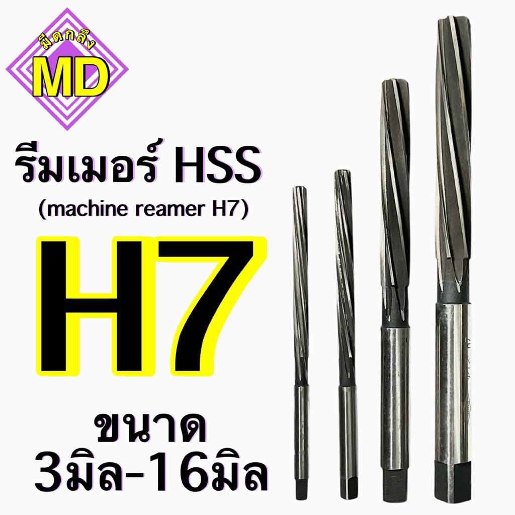 รีมเมอร์ H7 3มิล-6มิล (machine reamer H7) | Shopee Thailand