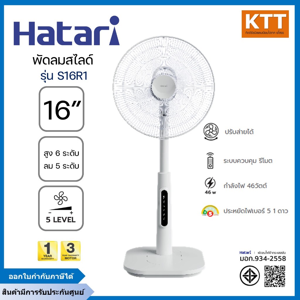 HATARI พัดลม สไลด์ ขนาด 16 นิ้ว รุ่น S16R1 สีเทา รุ่นใหม่ | Shopee Thailand