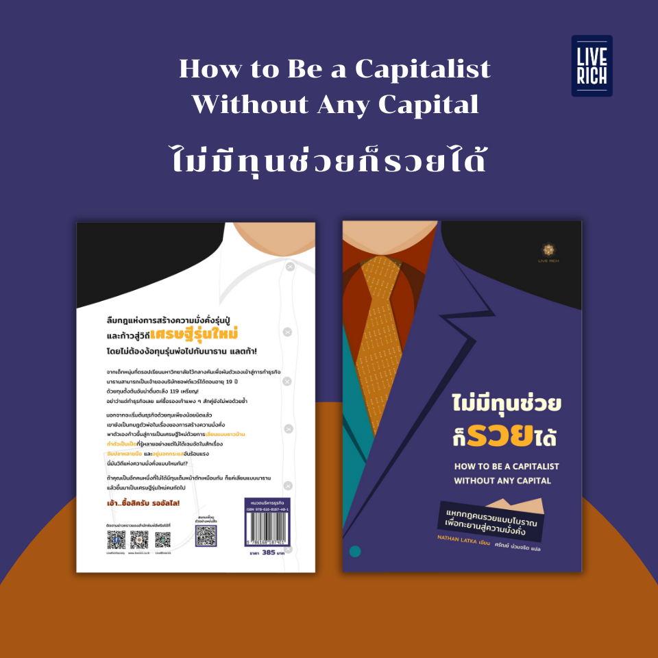Live Rich : หนังสือ How to Be a Capitalist Without Any Capital ไม่มีทุน ...
