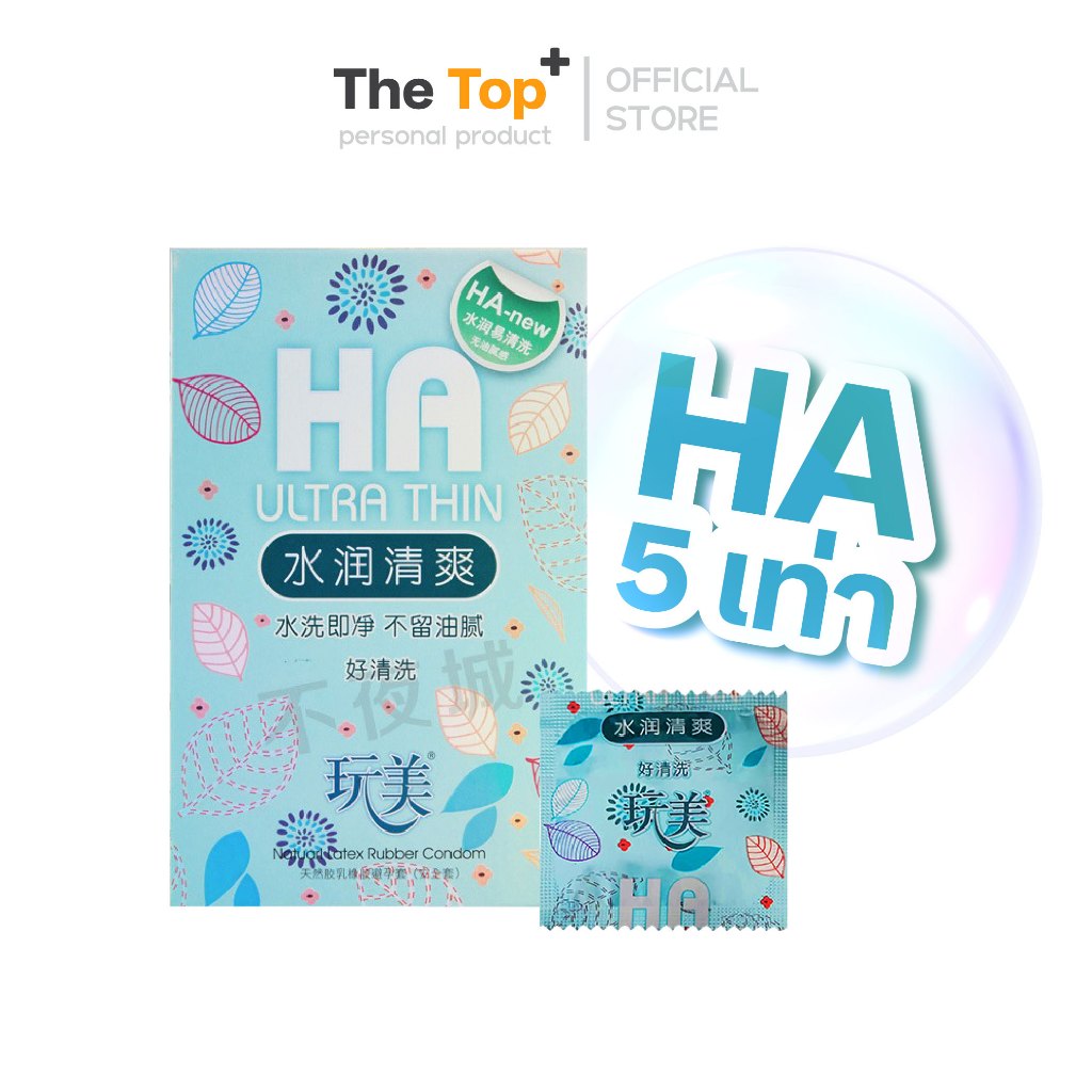 HA 2000 Mg ถุงยางอนามัย 100 ชิ้น ราคาโรงงาน เพิ่มไฮยาลูรอน 5 เท่า ไซส์ ...