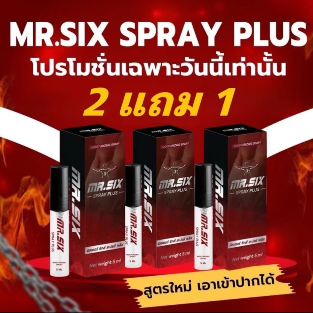 สเปรย์ มิสเตอร์ซิกส์ Mr. Six Spray ผลิตภัณฑ์สำหรับท่านชาย | Shopee Thailand