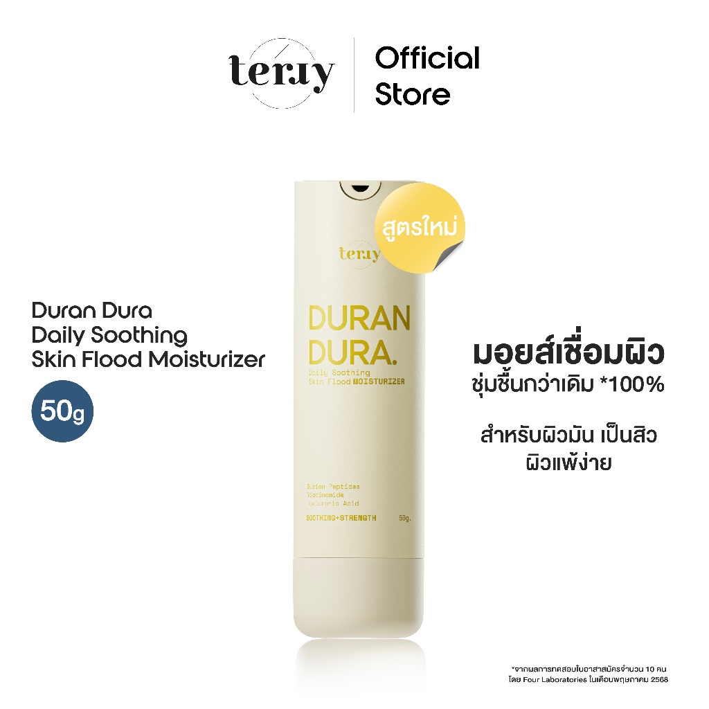 (มอยส์เชื่อมผิว) Terry Duran Dura Daily Moisturizer 50g. มอยส์เจอร์ไร ...