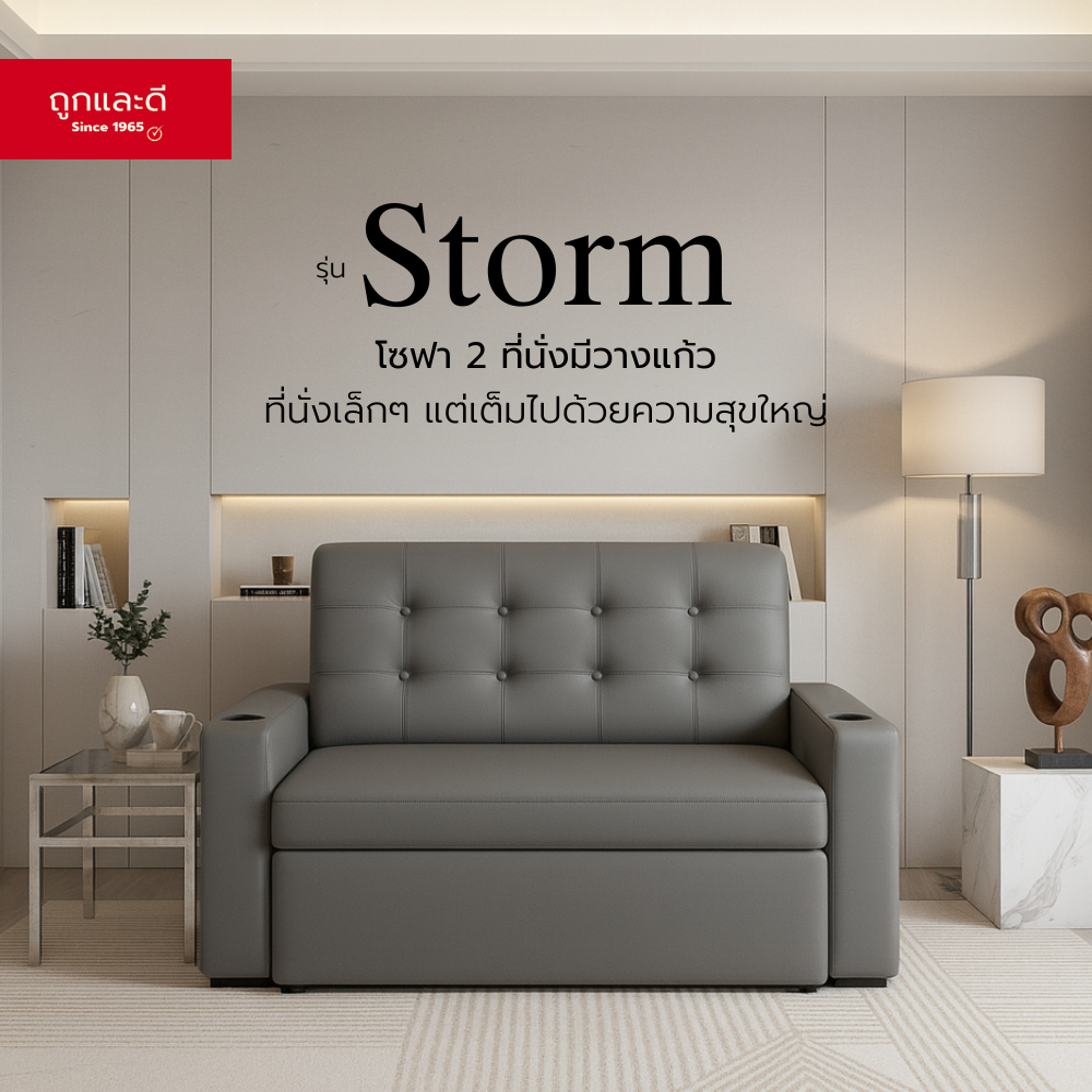 Took Lae Dee โซฟา 2 ที่นั่ง รุ่น Storm พร้อมที่วางแก้วในตัว – เบาะนุ่ม ...