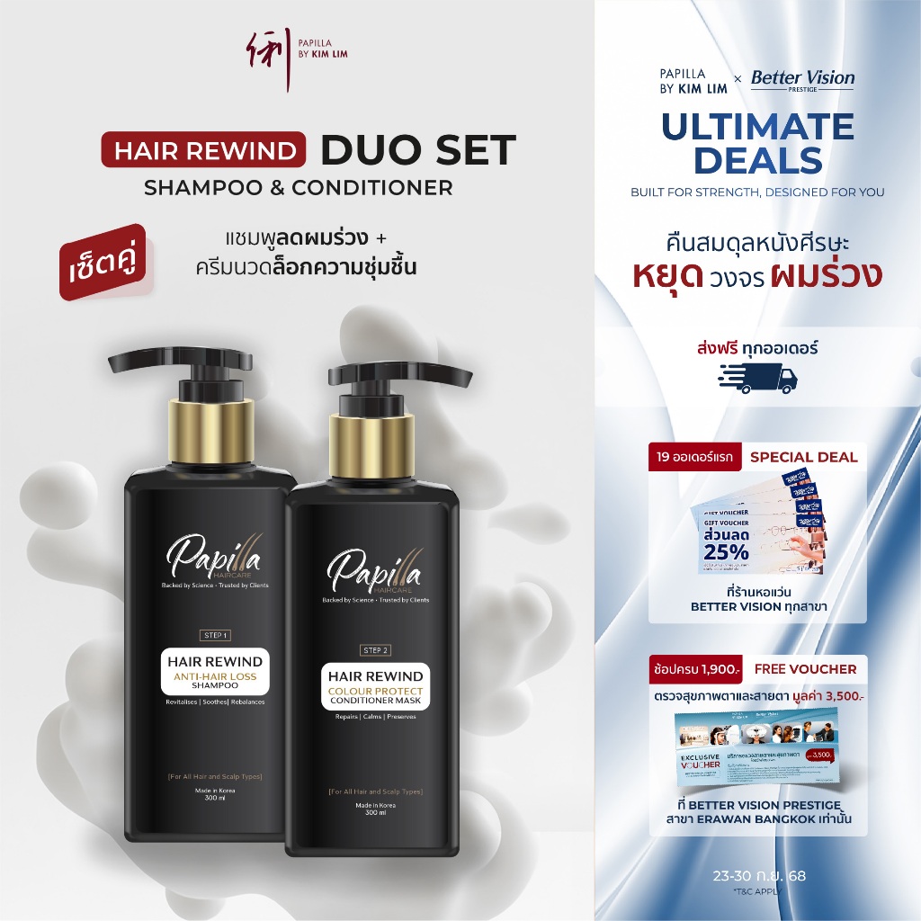 PAPILLA HAIR REWIND DUO SET ANTI-HAIR LOSS SHAMPOO & CONDITIONER แชมพู ...