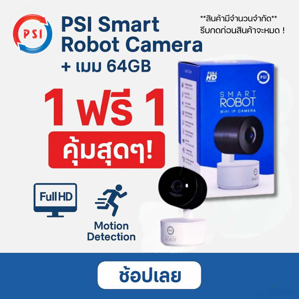 🔥 PSI SMART ROBOT กล้องวงจรปิด WiFi หมุนได้ ดูออนไลน์ผ่านมือถือ ชัด Full HD (ซื้อ 1 แถม 1 ...