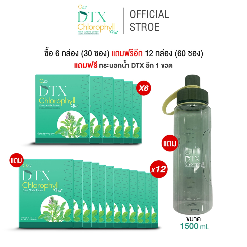 คลอโรฟิลล์ [ซื้อ 6 กล่อง แถมฟรีอีก 12 กล่อง] DTX Chlorophyll Plus ฟรีกระบอกน้ำ 1500 ml DETOX ...