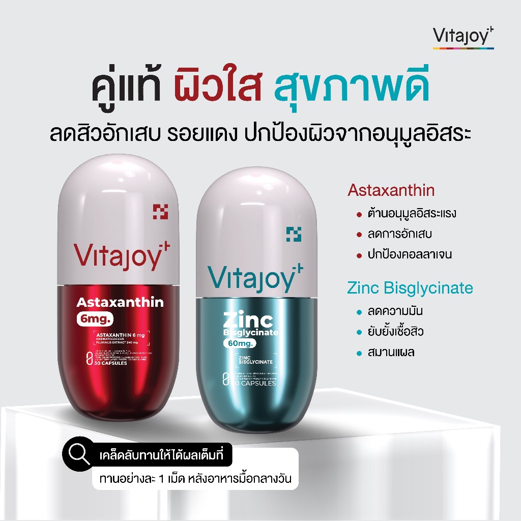 Vitajoy Set แพ็คคู่ จบปัญหาเรื่องผิว ช่วยฟื้นฟูผิว ลดสิว ลดการอักเสบ ...
