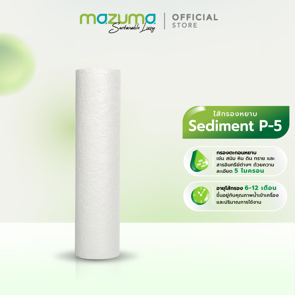Mazuma ไส้กรองหยาบ Sediment P-5 | Shopee Thailand