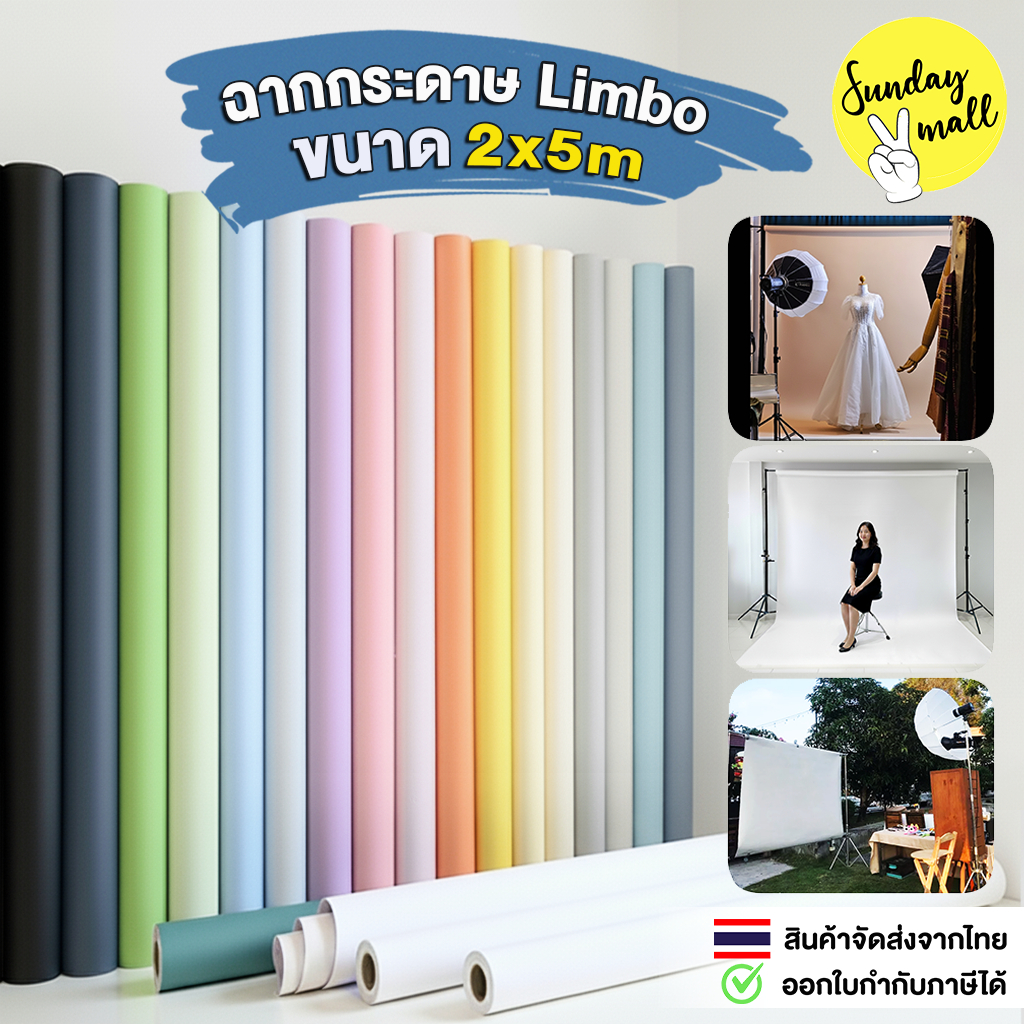 ฉากกระดาษ 2x5เมตร ฉากลิมโบ้ สำหรับงานสตูดิโอ Limbo background paper ฉาก ...
