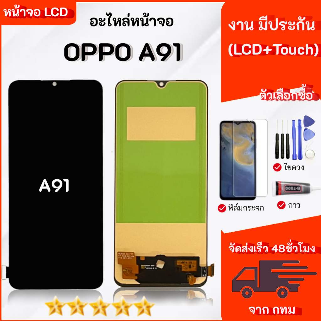 หน้าจอ OPPO A91 lcd display จอ+ทัช งานมีประกัน เลือกซื้อฟิล์ม ชุดไขควง ...