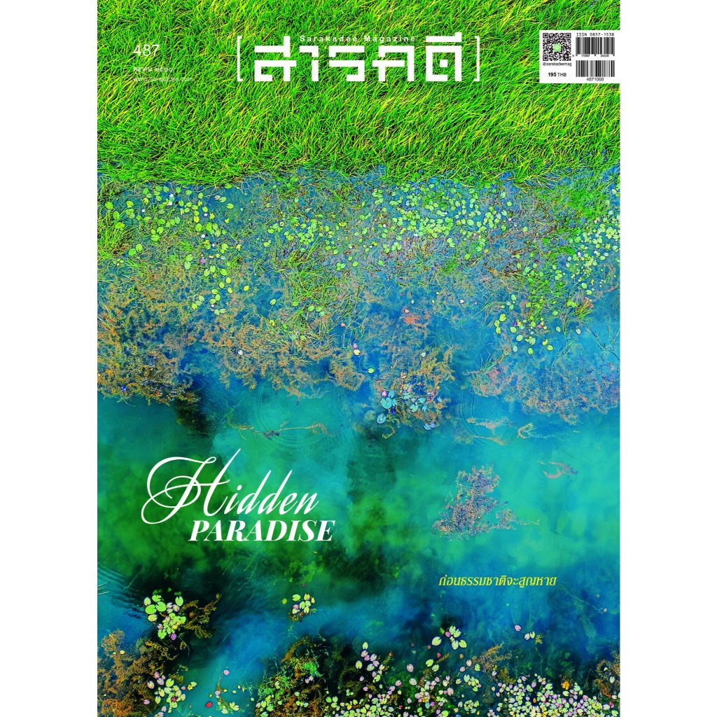 Fathom_ Pre-order (มีให้เลือกหลายฉบับ) นิตยสารสารคดี ปี 2568 ฉบับ 478 ถึง ล่าสุด 487 ตุลาคม 2568 ...