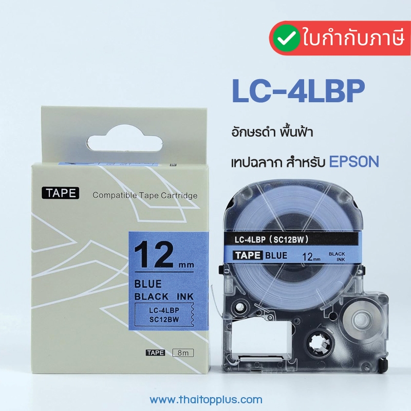 เทปพิมพ์ฉลาก Epson LK-4LBP SC12BW LC-4LBP (เทียบเท่า) สําหรับ EPSON LW ...