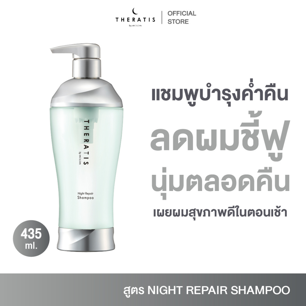 THERATIS BY MIXIM NIGHT REPAIR SHAMPOO เทอราทิส บาย มิกซ์ซิม ไนท์ รีแพร ...