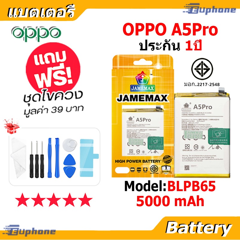 JAMEMAX แบตเตอรี่ Battery ใช้กับ OPPO A5Pro 4G , CPH2711 model BLPB65 ...