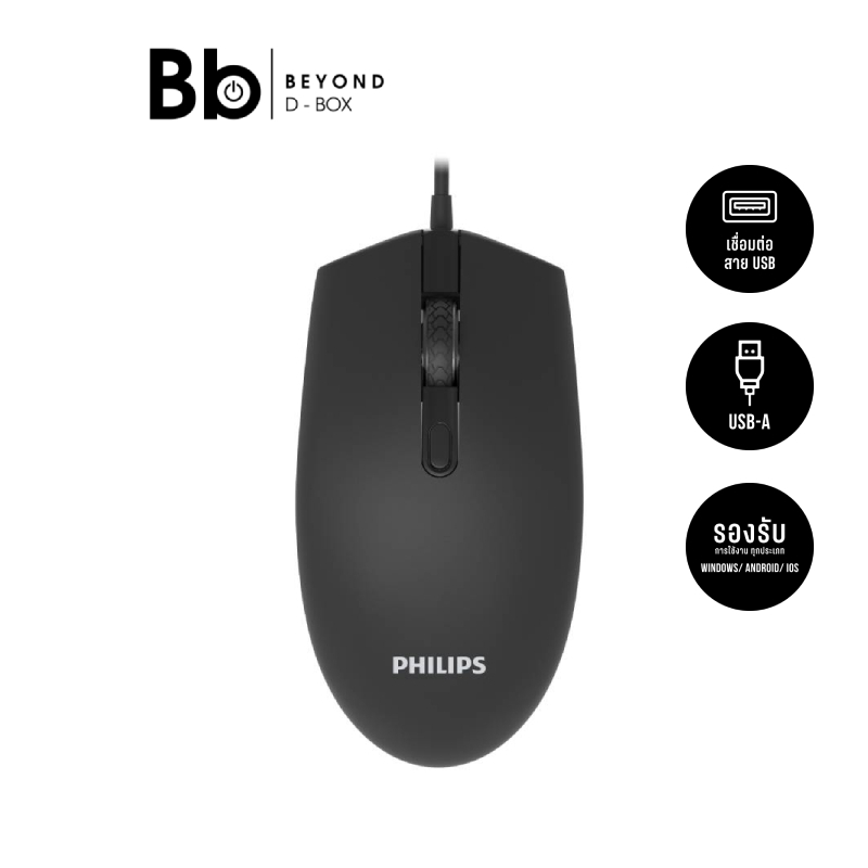 เมาส์มีสาย Philips Wired Mouse รุ่น SPK7204 สี Black by BB Beyond D-Box ...