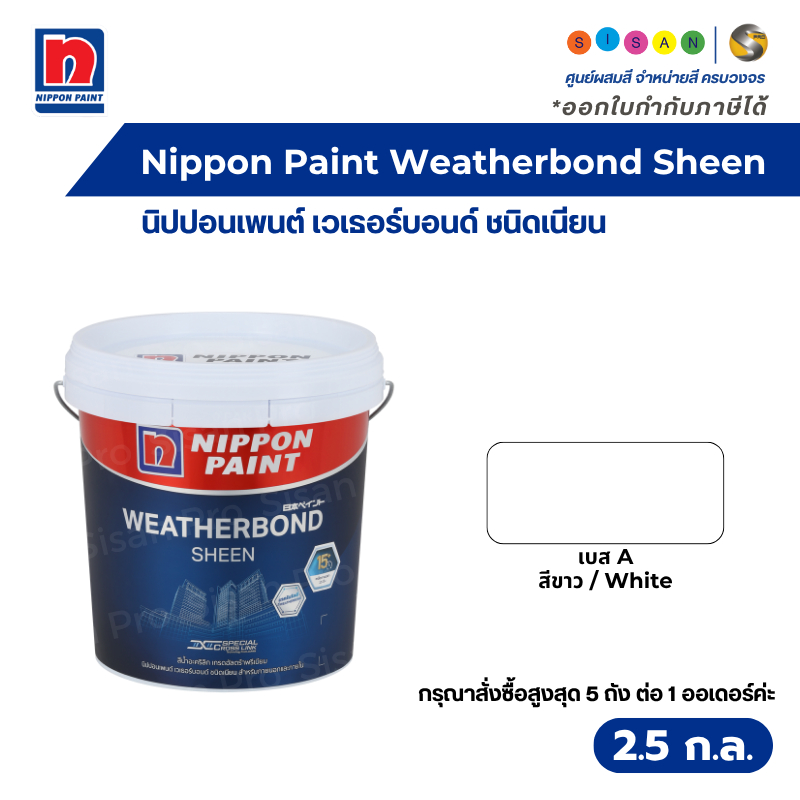 Nippon Paint Weatherbond Sheen นิปปอนเพนต์ เวเธอร์บอนด์ สีน้ำทาภายนอก ...
