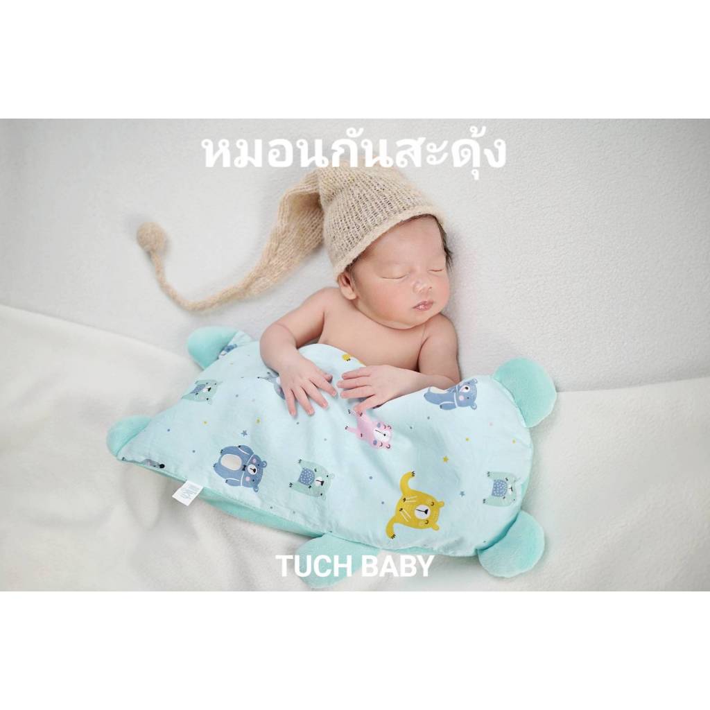 Tuch หมอนกันสะดุ้ง ลดผวาขณะหลับ ถอดซักได้ Anti-Startle Pillow – Reduces ...