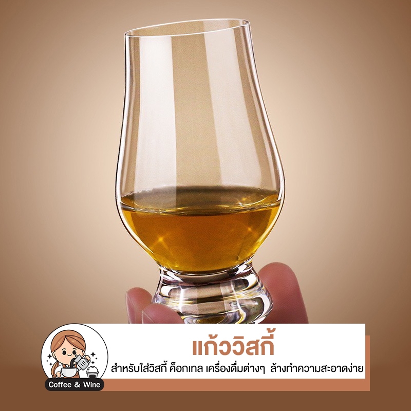 แก้ววิสกี้ แก้วใส สำหรับใส่เครื่องดื่ม แก้วใส่ไวน์ บรั่นดี แก้วเหล้า กาแฟ ขนาด 190ML แก้วสวยๆ ...