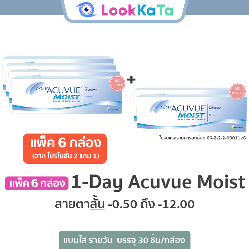 1-DAY Acuvue Moist [Base curve 8.5/9.0] (30ข้าง/กล่อง) **สายตาสั้น** แพ ...