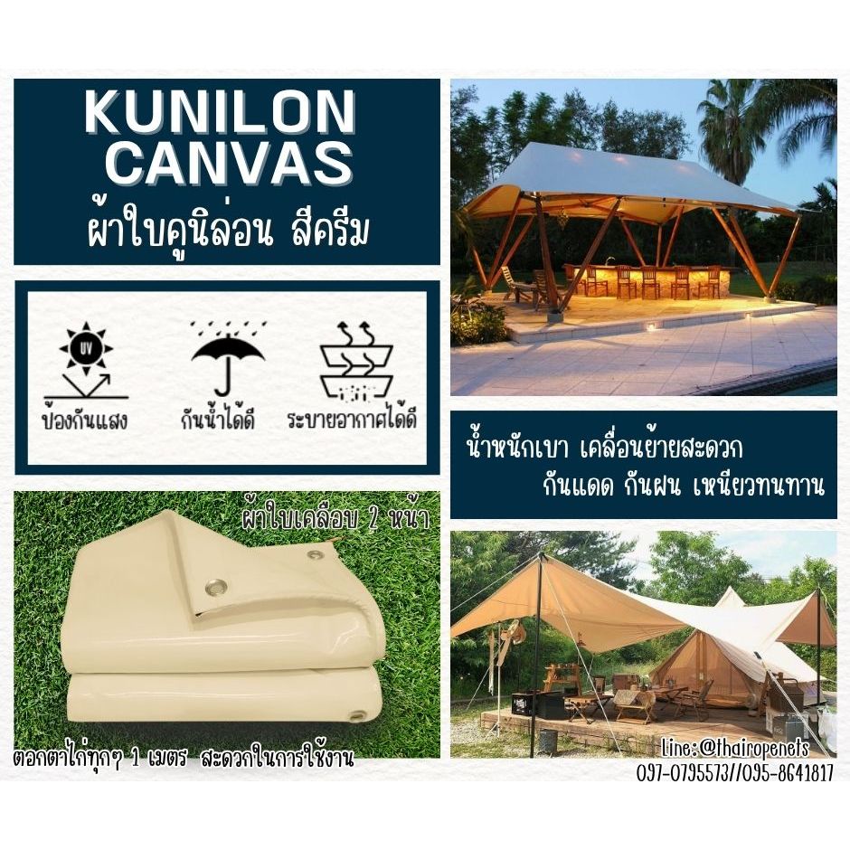 ผ้าใบคลุมสินค้า ขนาด 4x5 เมตร ผ้าใบคูนิล่อน สีครีม kunilon canvas ผ้าใบ ...