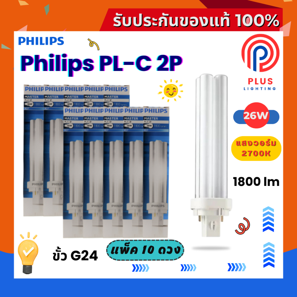หลอดไฟ ฟิลิปส์ PHILIPS หลอดตะเกียบ PL-C 2P / 26W ขั้ว G24 /กล่องรุ่นแรก ...