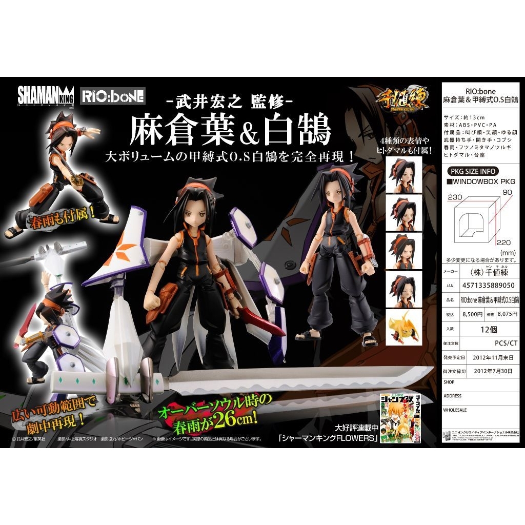 RIO bone Asakura Yoh & Byakko SHAMAN KING IO.S. Hakuho Action Figure ...