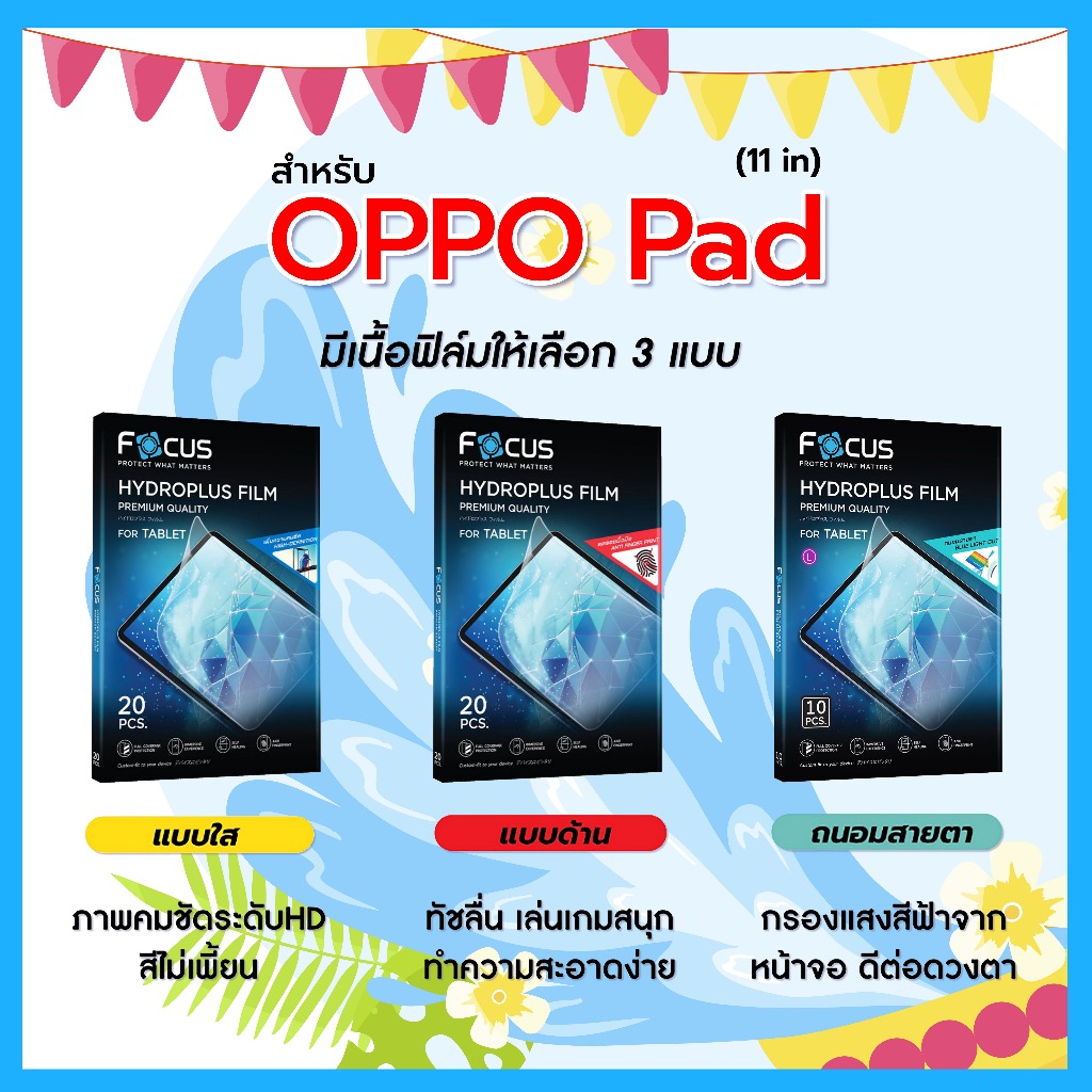 โฟกัส ฟิล์มไฮโดรพลัส For OPPO Pad 11 นิ้ว มีอุปกรณ์สำหรับติดฟิล์มให้ ...