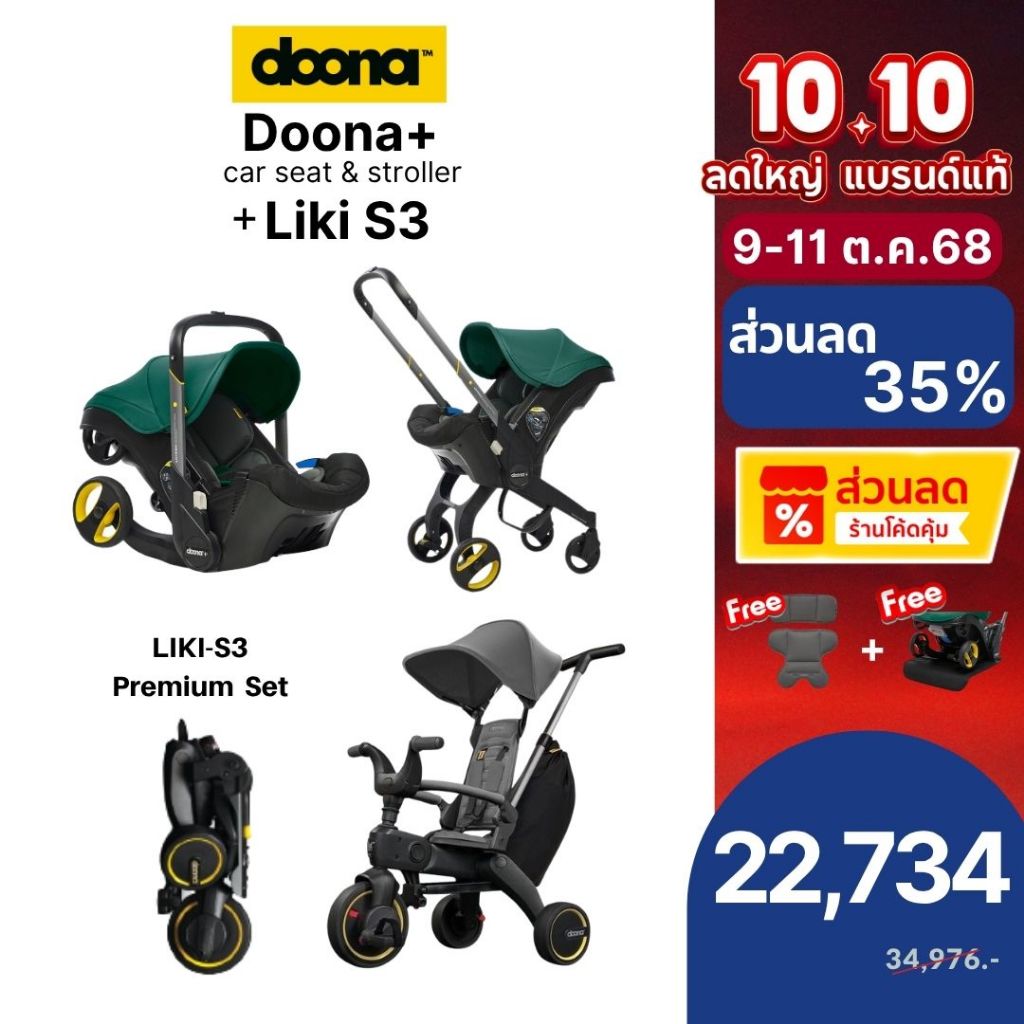 Doona+ Car Seat to Stroller สำหรับเด็กแรกเกิด+Liki S3 | Shopee Thailand