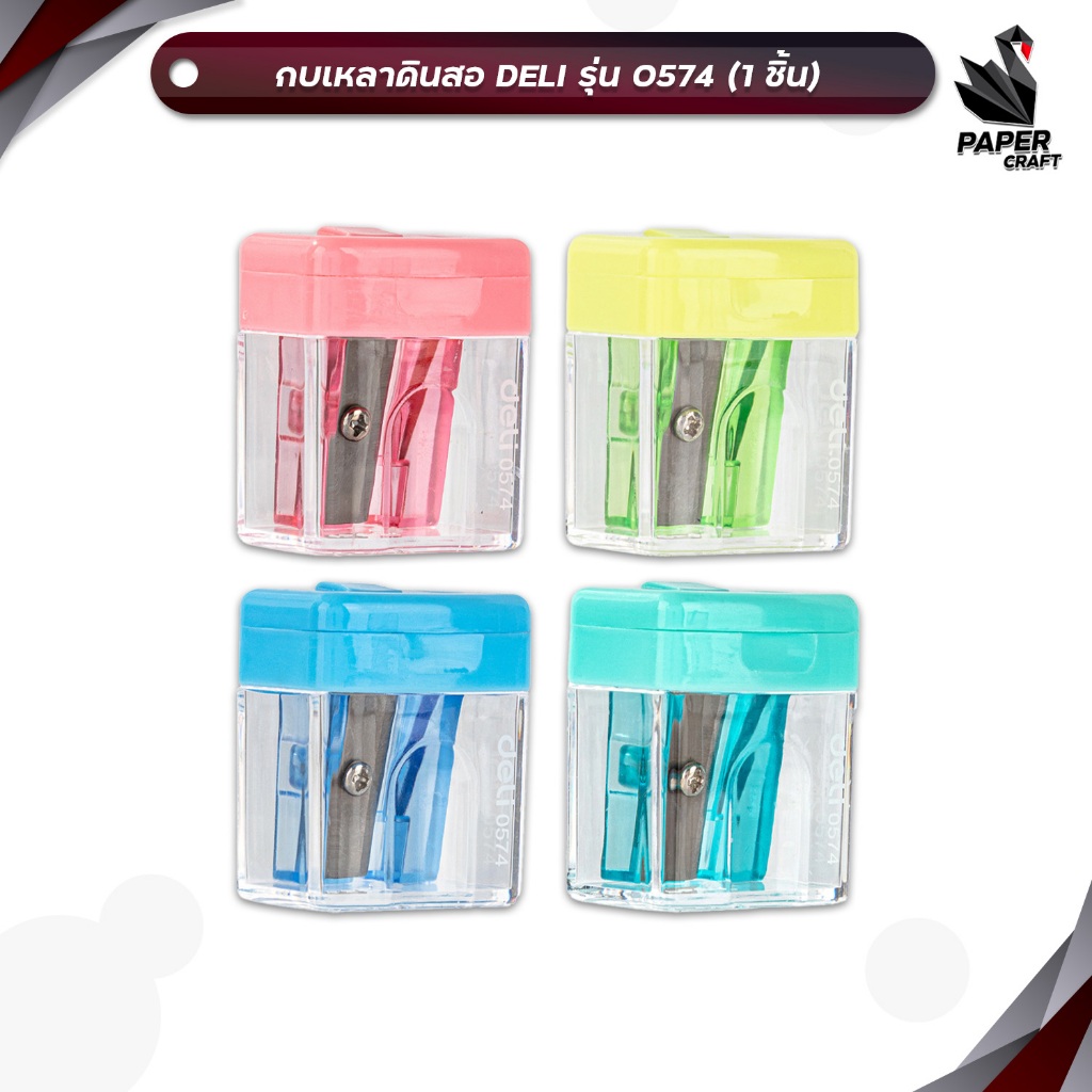 Deli (เดลิ) กบเหลาดินสอรูปทรงสีเหลี่ยม แบบพกพา รุ่น DL 0574 มีฝาปิด ( 1 ...