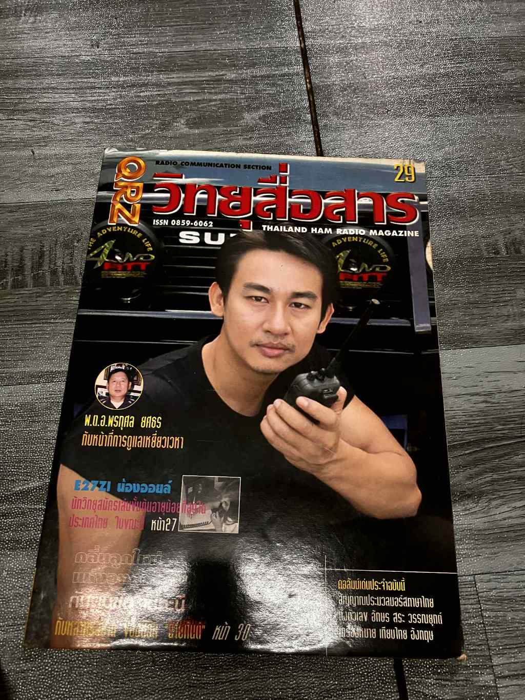 นิตยสารมือสอง THAI HAM RADIO MAGAZINE มือถือและวิทยุ สองปกในเล่มเดียว ...