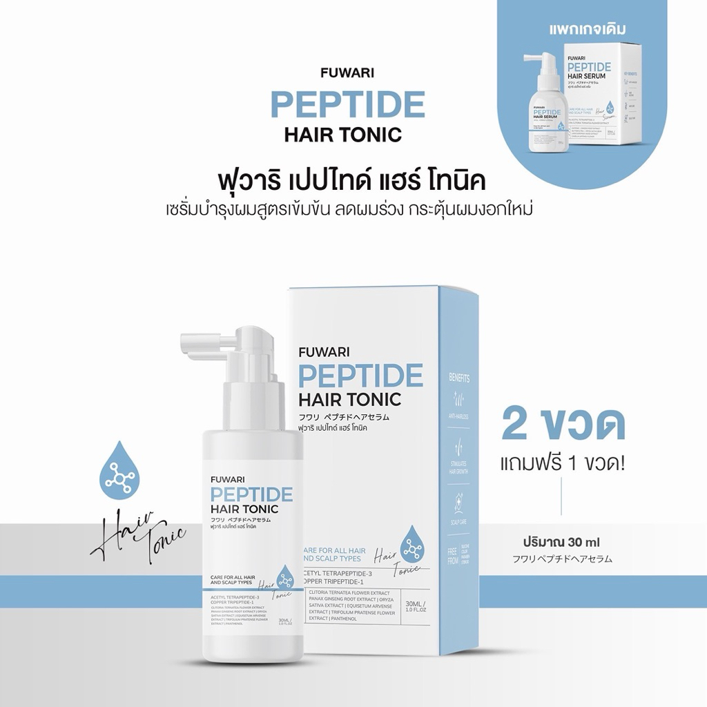 พร้อมส่ง💖Fuwari Peptide Hair Tonic ฟุวาริเปปไทด์แฮร์โทนิค เซรั่มบำรุงผม ...