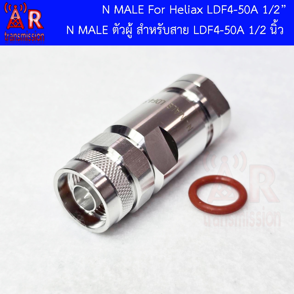 N-Type male สำหรับสาย LDF4-50A Heliax 1/2" | Shopee Thailand