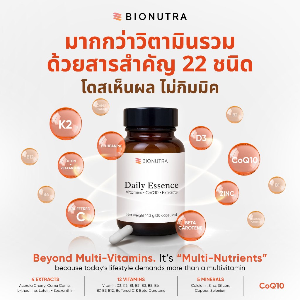 Daily Essence วิตามินรวมสารอาหาร 22ชนิด ที่ร่างกายต้องการในแต่ละวัน ...