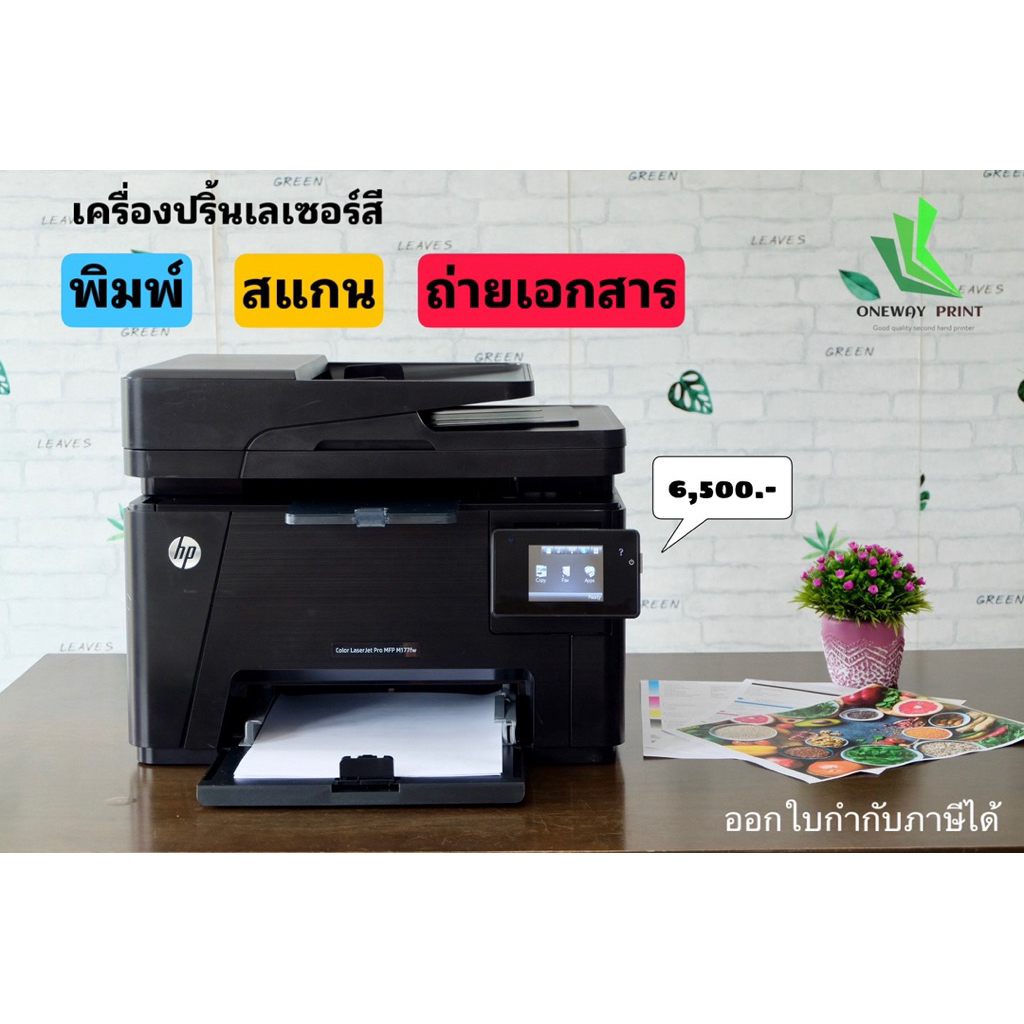 HP LaserJet Pro MFP M177fw (มือสอง รับประกัน 6 เดือน) | Shopee Thailand