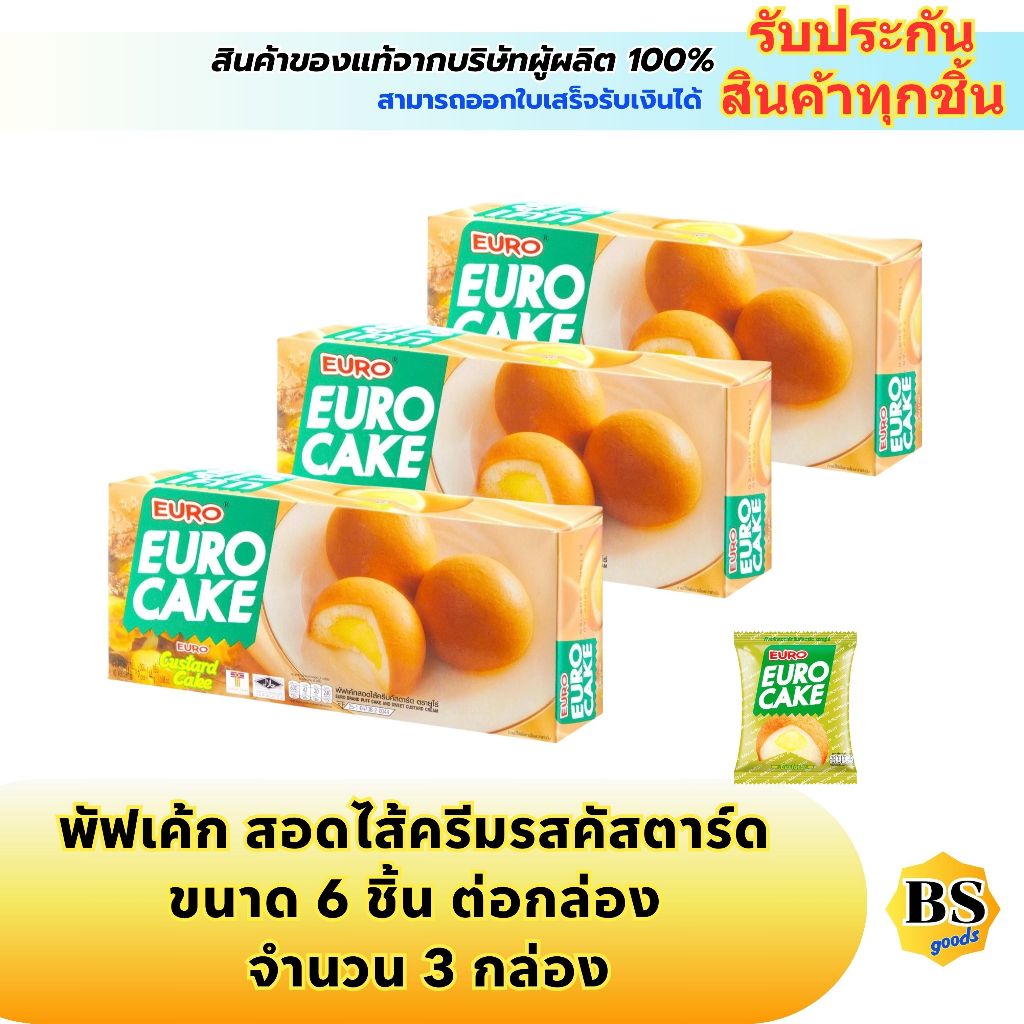 BSgoods(3x6ชิ้น) ยูโร่ พัฟเค้กสอดไส้ครีมรสคัสตาร์ด euro puff cake ...