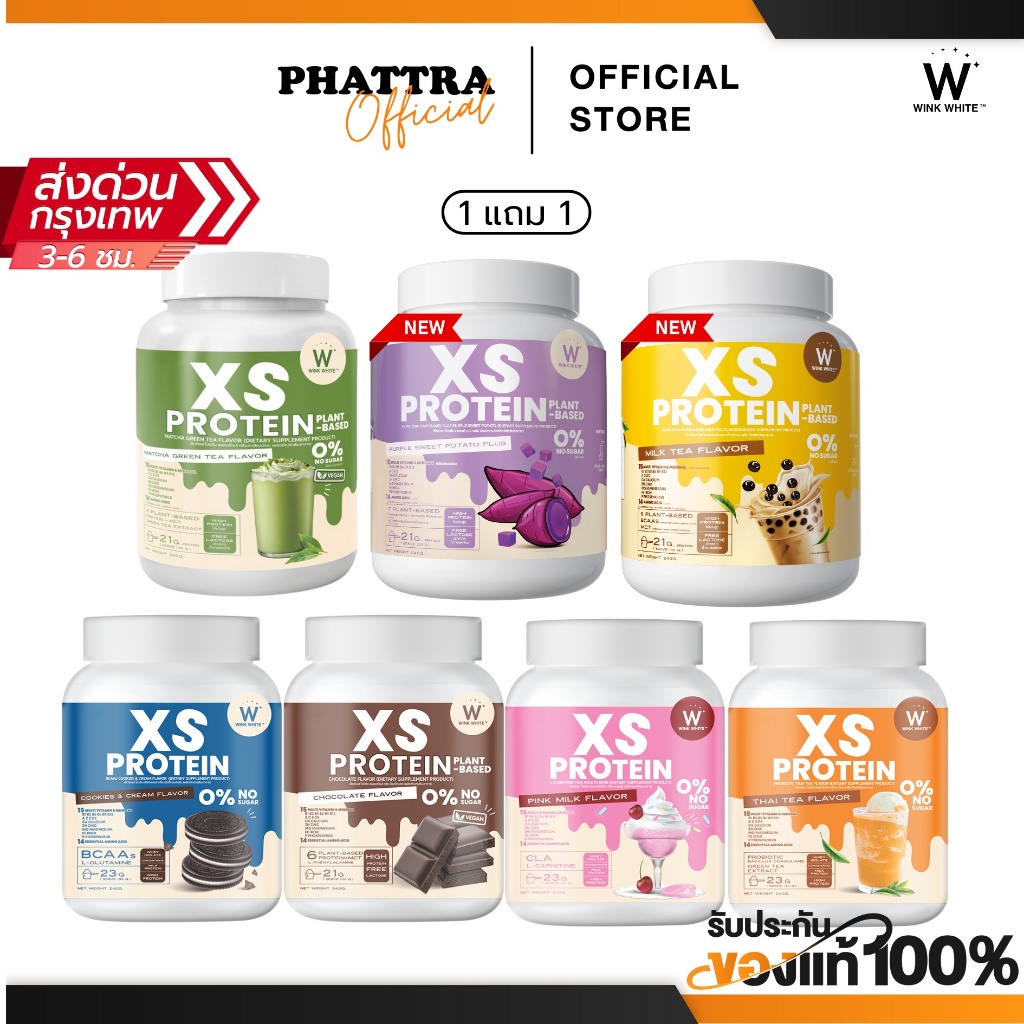 XS Protein โปรตีน WINK WHITE วิงค์ไวท์โปรตีน วิงค์ไวท์ 7 สูตร คุมหิว ...