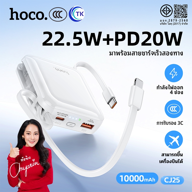 [China CCC] HOCO แบตสำรองชาร์จเร็ว 2 ทาง PD20W ความจุ 10000mAh พร้อม ...