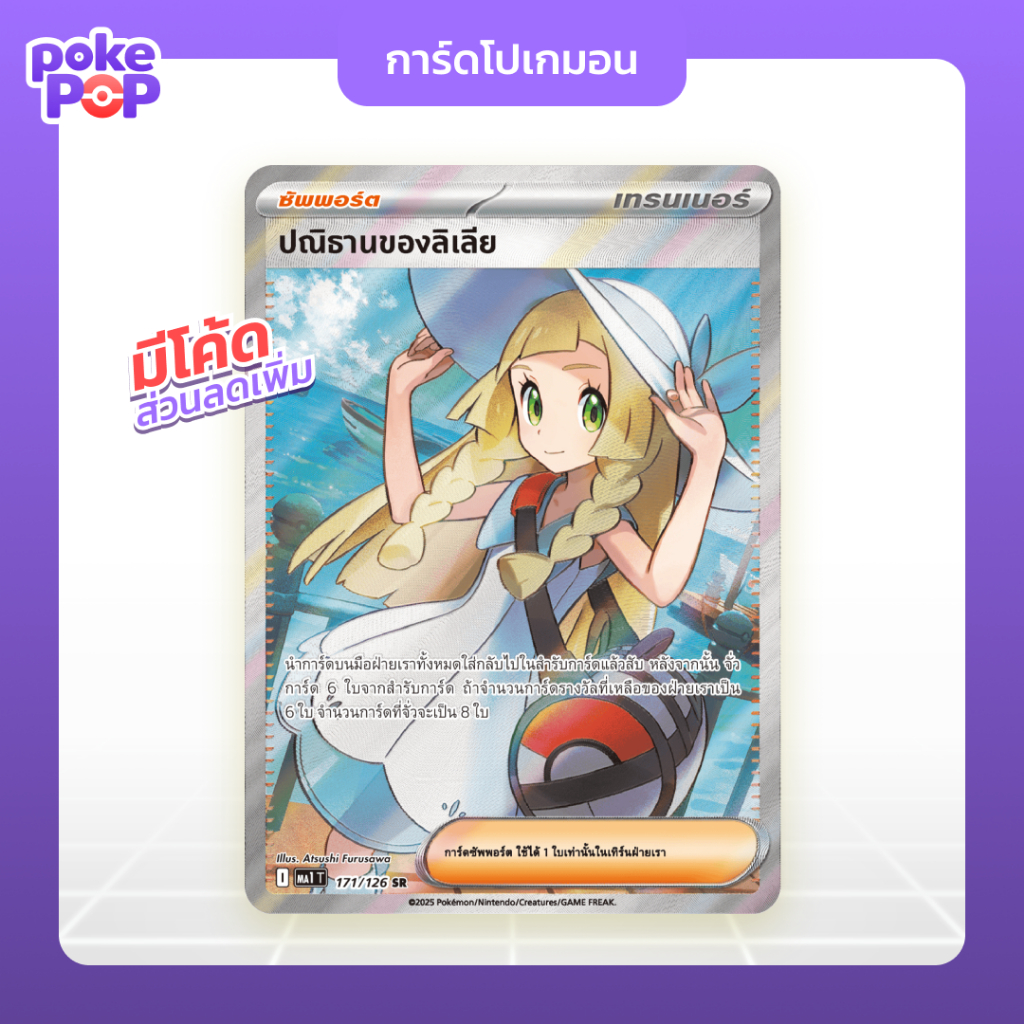 [Pokemon] ปณิธานของลิเลีย SR (171/126) จากชุดวิวัฒนาการเมก้า ma1 การ์ด ...