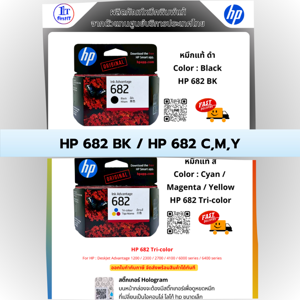 HP 682 BK / HP 682 Tri-color C,M,Y ประกันหมึกแท้ / จำหน่ายโดยตัวแทน ...