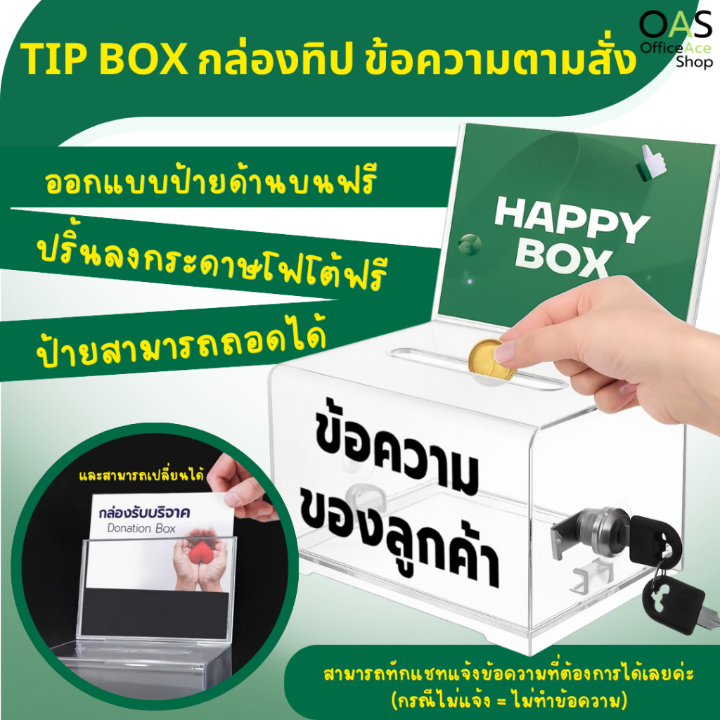 TIP BOX Tipbox กล่องทิป ข้อความตามสั่ง สีใส พร้อมกุญแจล็อค | Shopee Thailand
