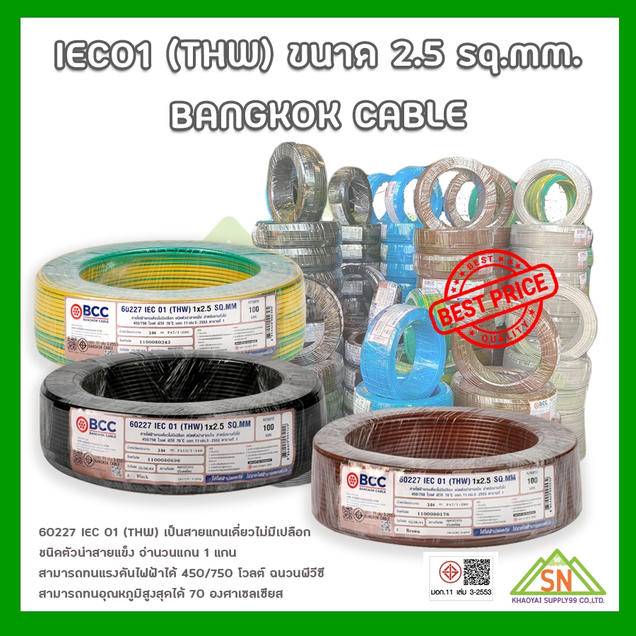 สายไฟ IEC01 (THW) BCC ขนาด 2.5 Sq.mm.(ม้วนละ 100 เมตร) | Shopee Thailand