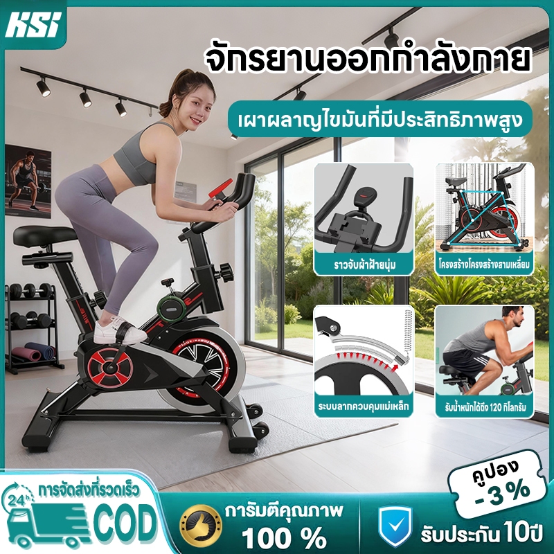 KSI จักรยานออกกำลังกาย SPINNING BIKE จักรยานนั่งปั่นออกกำลังกา เครื่อง ...